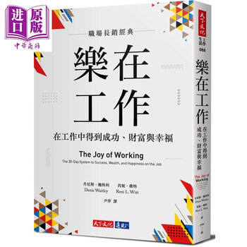 乐在工作畅销新版The Joy of Working在工作中得到成功财富与幸福 台版 天下文化