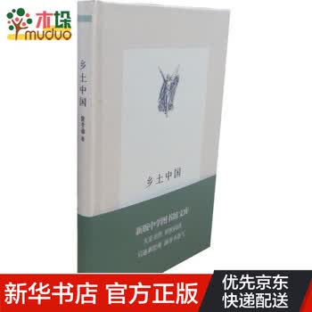 乡土中国(精)