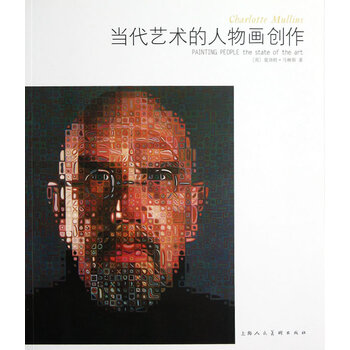 当代艺术的人物画创作