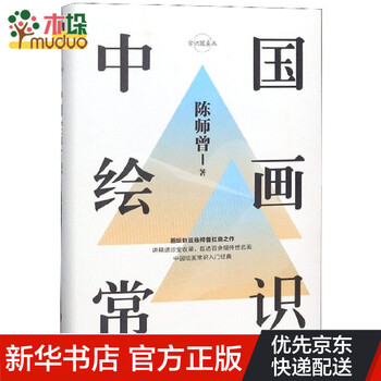 中国绘画常识(精)/常识圆桌派