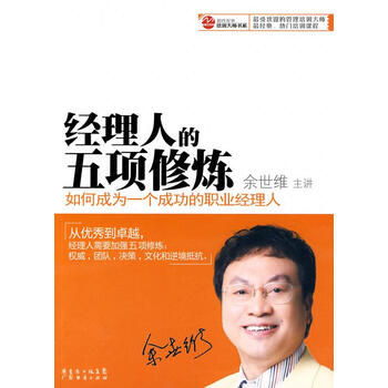 经理人的五项修炼