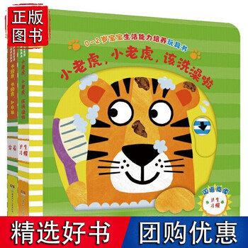 0-2岁宝宝生活能力培养玩具书（穿着/卫生习惯）