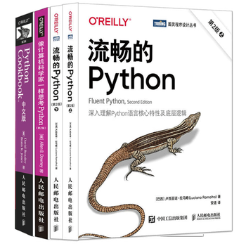 《流畅的Python第二版 上下册+Python Cookbook 第3版+像计算机科学家一样思考Python第2版 中文版》【摘要 书评 ...