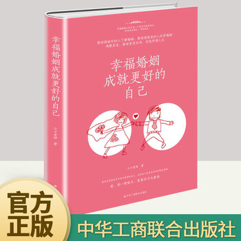 幸福婚姻成就更好的自己