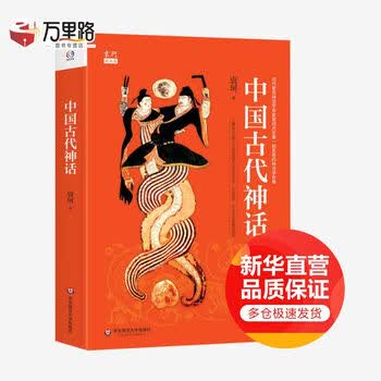 中国古代神话