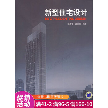 新型住宅设计