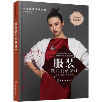 服装款式创意设计 图书