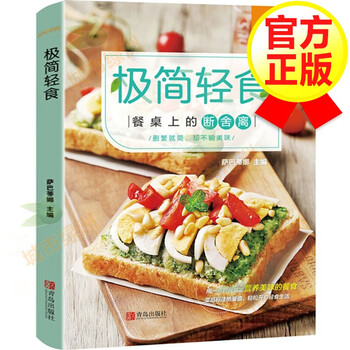 【官方正版】萨巴厨房 极简轻食 餐桌上的断舍离 菜谱书 家常菜大全