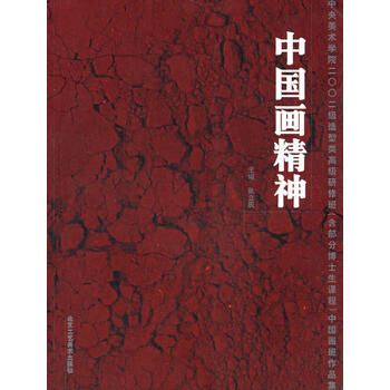 中国画精神