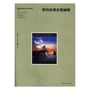 数码影像后期编辑曾立新浙江摄影出版社9787551419338 摄影书籍