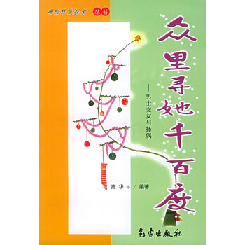 众里寻她千百度