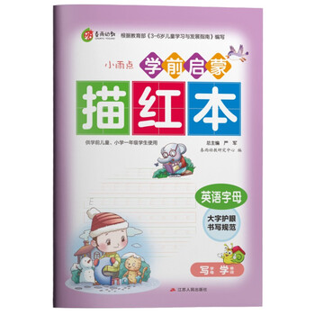 学前启蒙描红本英语字母 幼儿园3-6岁儿童字帖幼小衔接