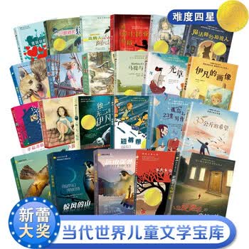 国际大奖小说·分级阅读四星（共23册）