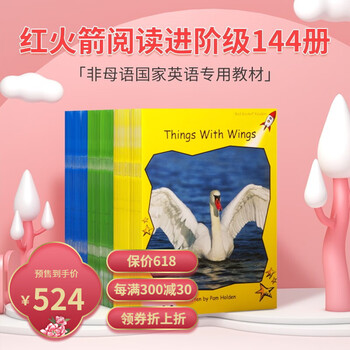 盖世童书原版红火箭分级阅读黄盒进阶144册儿童英语绘本原版自然拼读英语阅读启蒙支持小怪兽点读笔海尼曼作者 红火箭分级阅读进阶（144本书）