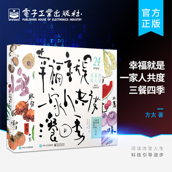 幸福就是一家人共度三餐四季