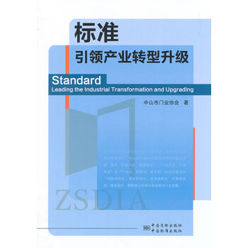 标准，产业转型升级