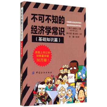 不可不知的经济学常识