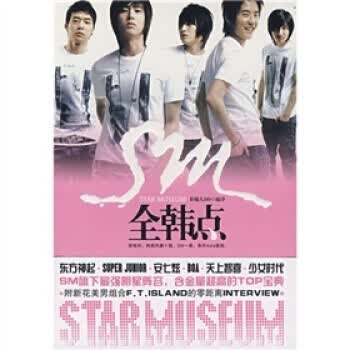 9787807553311 正版  Star museum全韩点 彩璇儿DD 花山文艺出版社