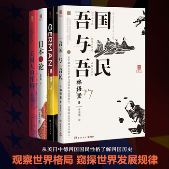 国家与人 丛书（全四册）
