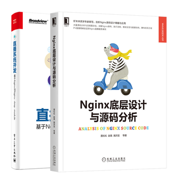 Nginx底层设计与源码分析+直播系统开发书籍
