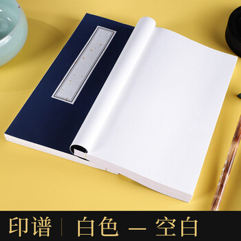 批发空白线装本宣纸印谱本毛笔字书法红八行心经佛经仿古书抄经空白册页本篆刻本家谱小楷抄经作品纸 小号【16X26cm】白色空白/半生熟 升级加厚款：100张200页