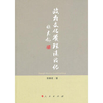 政府文化管理法治化