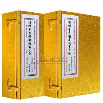 正版增补象吉备要通书大全象吉通书校经山房古书影印29卷12册线装 红色
