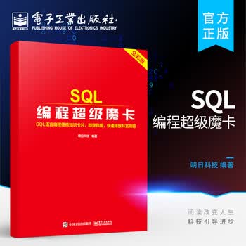 SQL编程超级魔卡
