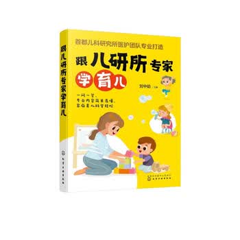 跟儿研所专家学育儿