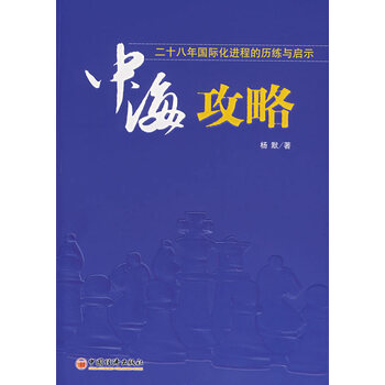 中海攻略