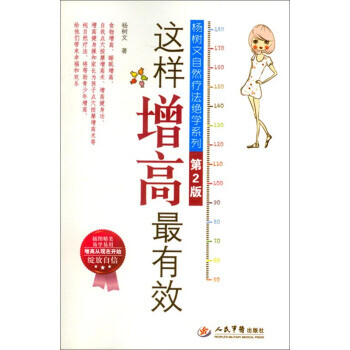 这样增高