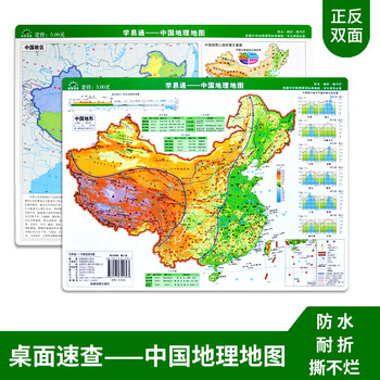 学易通——中国地理地图 小版32CM×23.5CM 防水耐折撕不烂 魏小奎 责任编辑 著作 中学教辅