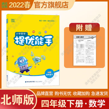2022春通城学典小学数学提优能手四年级下册北师版 小学4年级同步课本配套练习册专项强化训练填空题选