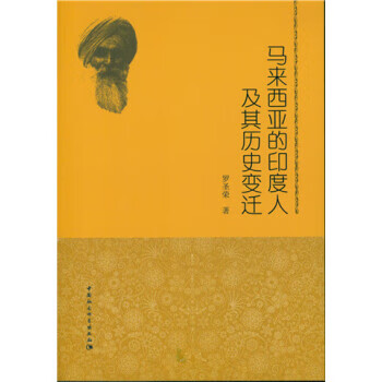 马来西亚的人及其历史变迁