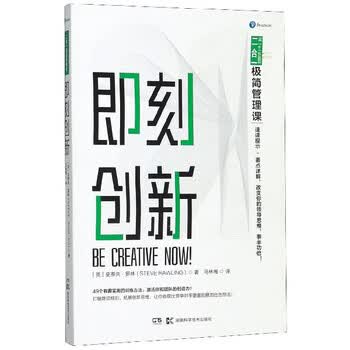 即刻创新/二合一极简管理课
