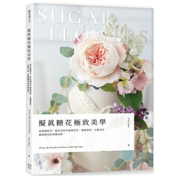 现货台版 拟真糖花美学 从基础技法配色到初中高阶花型蛋糕装饰图画教学手工花艺书籍