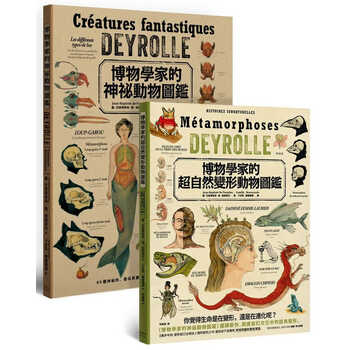 原版进口书 让-巴普蒂斯特．德．帕纳菲厄超自然神秘动物图鉴套书（两册）枫树林出版社