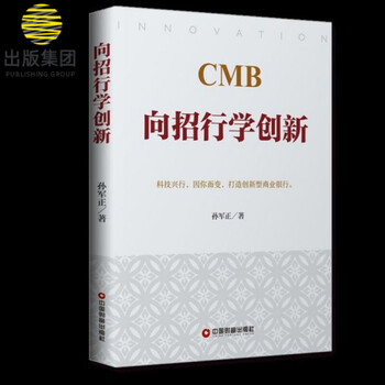 向招行学创新