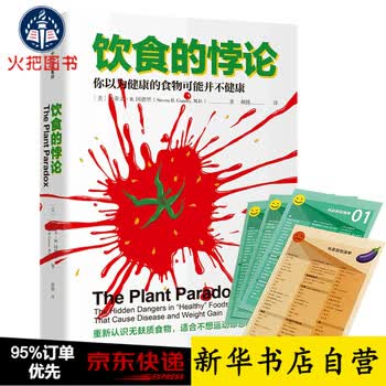 饮食的悖论(精)