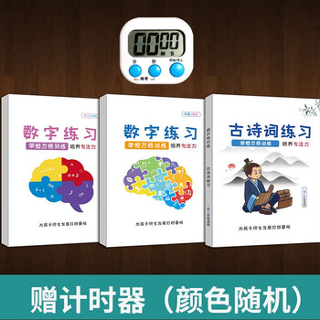 荣恒舒尔特方格注意力训练全套神器 专注力训练书 抖音款小学数学儿童启蒙书舒尔特方格小学 荣恒方格训练 数字2本+古诗词