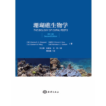 珊瑚礁生物学