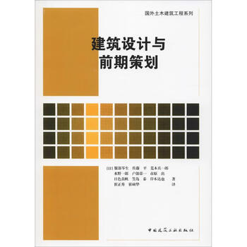 建筑设计与前期策划