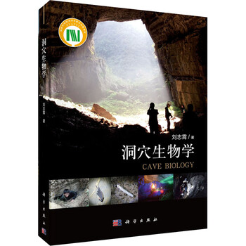 洞穴生物学 图书