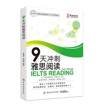 [正版图书]9天冲刺雅思阅读
