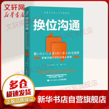 换位沟通 掌握关键对话的沟通必修课