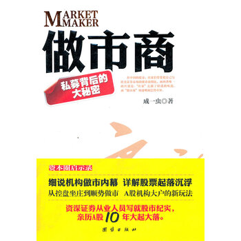 [正版图书] 做市商 成一虫 团结出版社 9787512607415