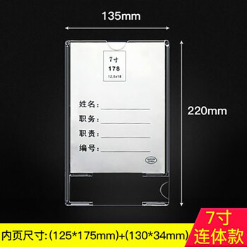 2寸3寸4寸5寸6寸7寸A5A4A3硬有机塑料标签卡套岗位牌职务卡相片框 7寸连体款