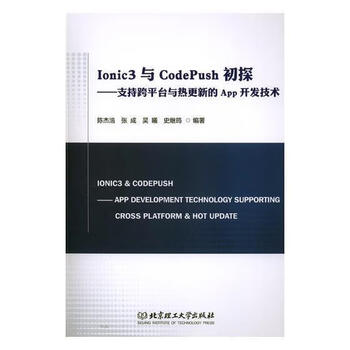 Ionic3与CodePush初探:支持台与热更新的App开发技术:App development