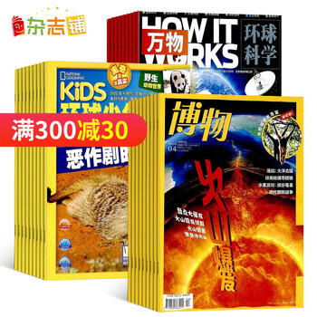博物+环球少年地理+万物（带音频）杂志组合 2022年7月起订 杂志铺全年订阅 青少年科普百科