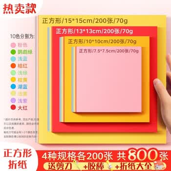 折纸彩纸硬卡纸套装正方形纸飞机软纸千纸鹤幼儿园宝宝手工制作材料a4复印纸儿童小学生剪纸教程书大全圆形纸 正方形折纸4种规格共800张（带赠品）